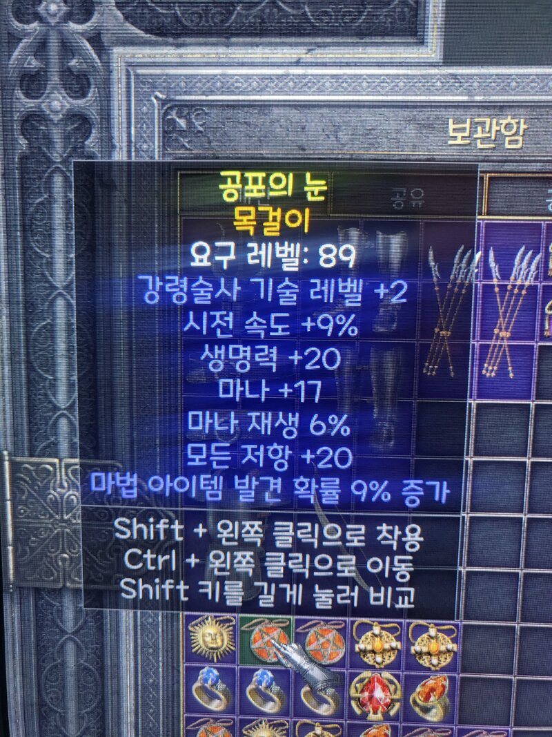 네크 아뮬 이것도 시세 있을까요 디아블로2 득템and자랑 게시판 디아블로2 인벤