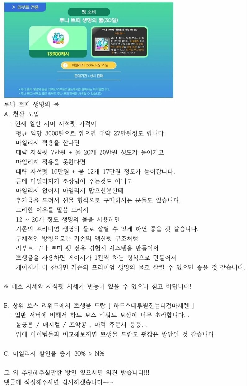 메이플스토리 인벤 루나 쁘띠 생명의 물 천장 도입 기원 617일차 메이플스토리 인벤 리부트 게시판