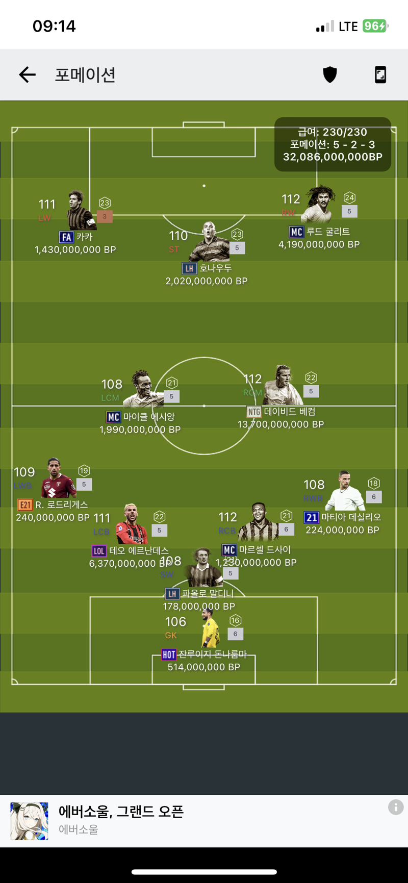 Fc 온라인 인벤 밀란 523 이대로 사도 되나요 Fc 온라인 인벤 질문과 답변 게시판