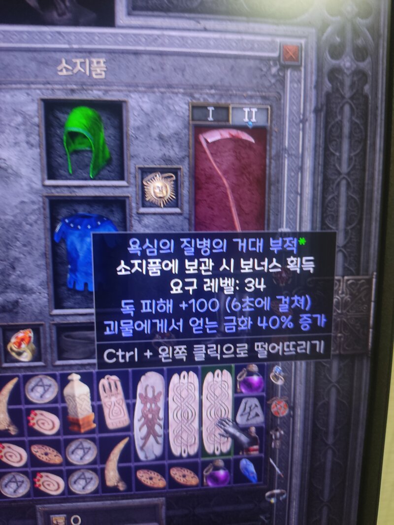 방금 득템했는데 교환가치 있나요 디아블로2 자유 게시판 디아블로2 인벤