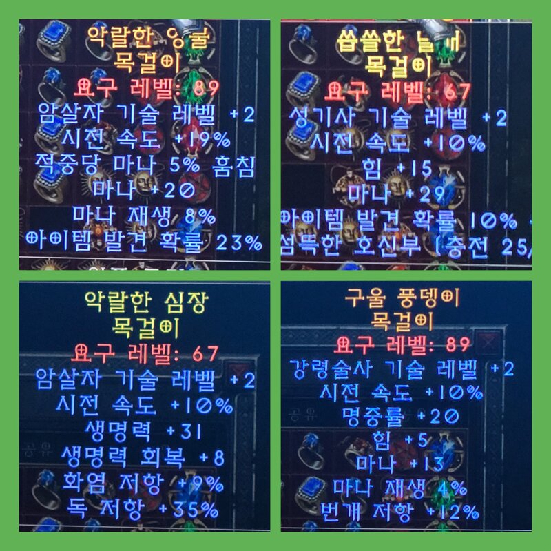 쓸만한거 골라주세요 디아블로2 득템and자랑 게시판 디아블로2 인벤