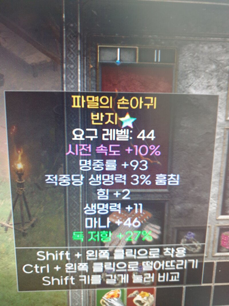 크랩링 망인가용 감정부탁드립니닷~ 디아블로2 득템and자랑 게시판 디아블로2 인벤