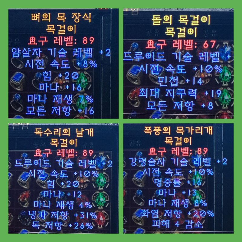 쓸만한거 골라주세요 디아블로2 득템and자랑 게시판 디아블로2 인벤