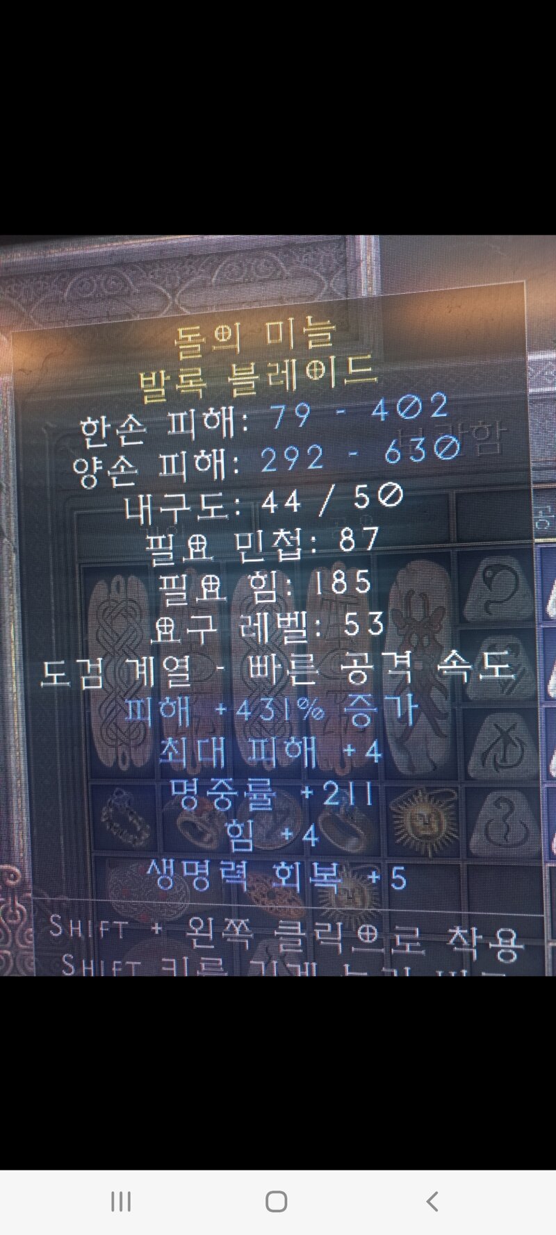발록 블레이드 평가좀 부탁요 디아블로2 득템and자랑 게시판 디아블로2 인벤