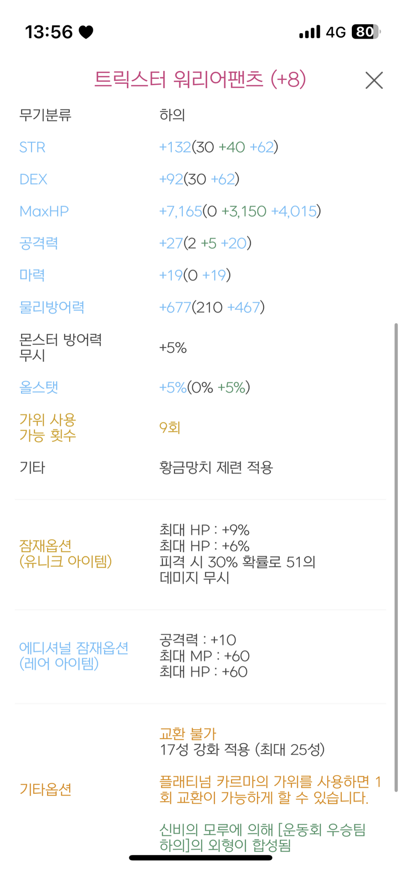 메이플스토리 인벤 샤타때 이거 21성 맛만볼까싶은데 어떰요 메이플스토리 인벤 전사 직업게시판