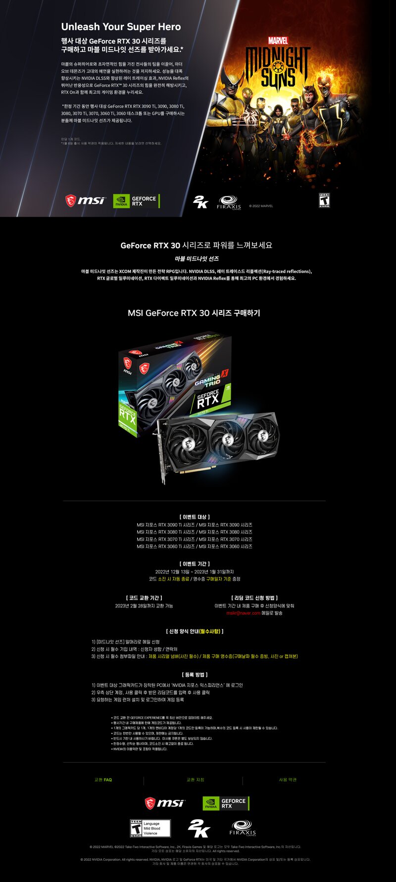 Msi 인벤 Msi 지포스 Rtx 3090 Ti ~ 3060 구매자 이벤트 기간 연장 미드나잇 선즈 Msi 브랜드 뉴스