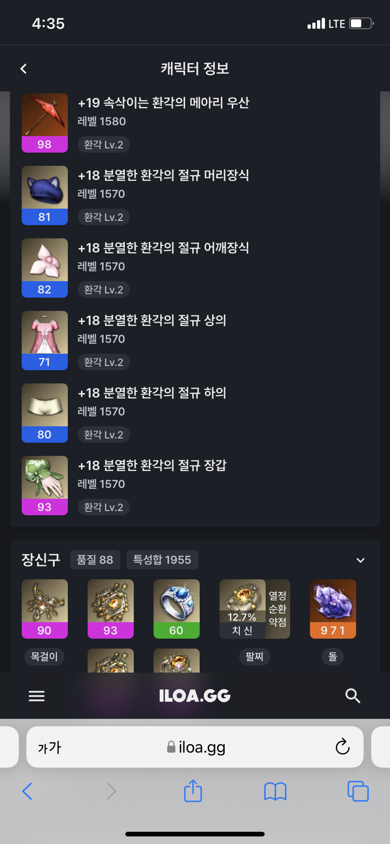 로스트아크 인벤 기상 너프된거 해결함 로스트아크 인벤 기상술사 게시판