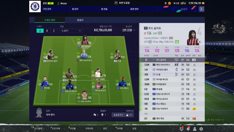 Fc 온라인 인벤 첼시에서 첼레알로 가려하는데 Fc 온라인 인벤 팀전술 평가 상담 게시판