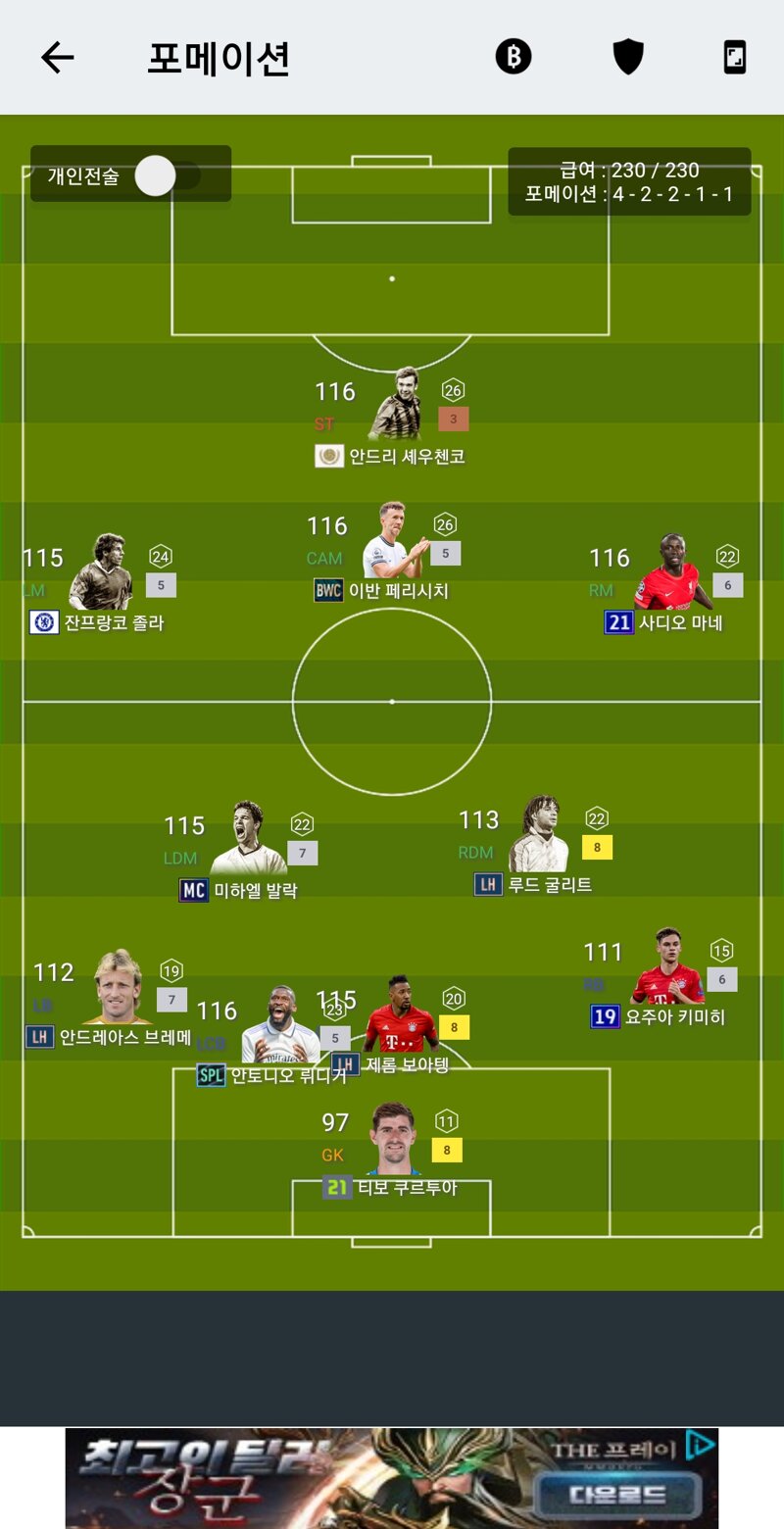 Fc 온라인 인벤 첼뮌헨 첼레알 골라주세요 Fc 온라인 인벤 자유게시판