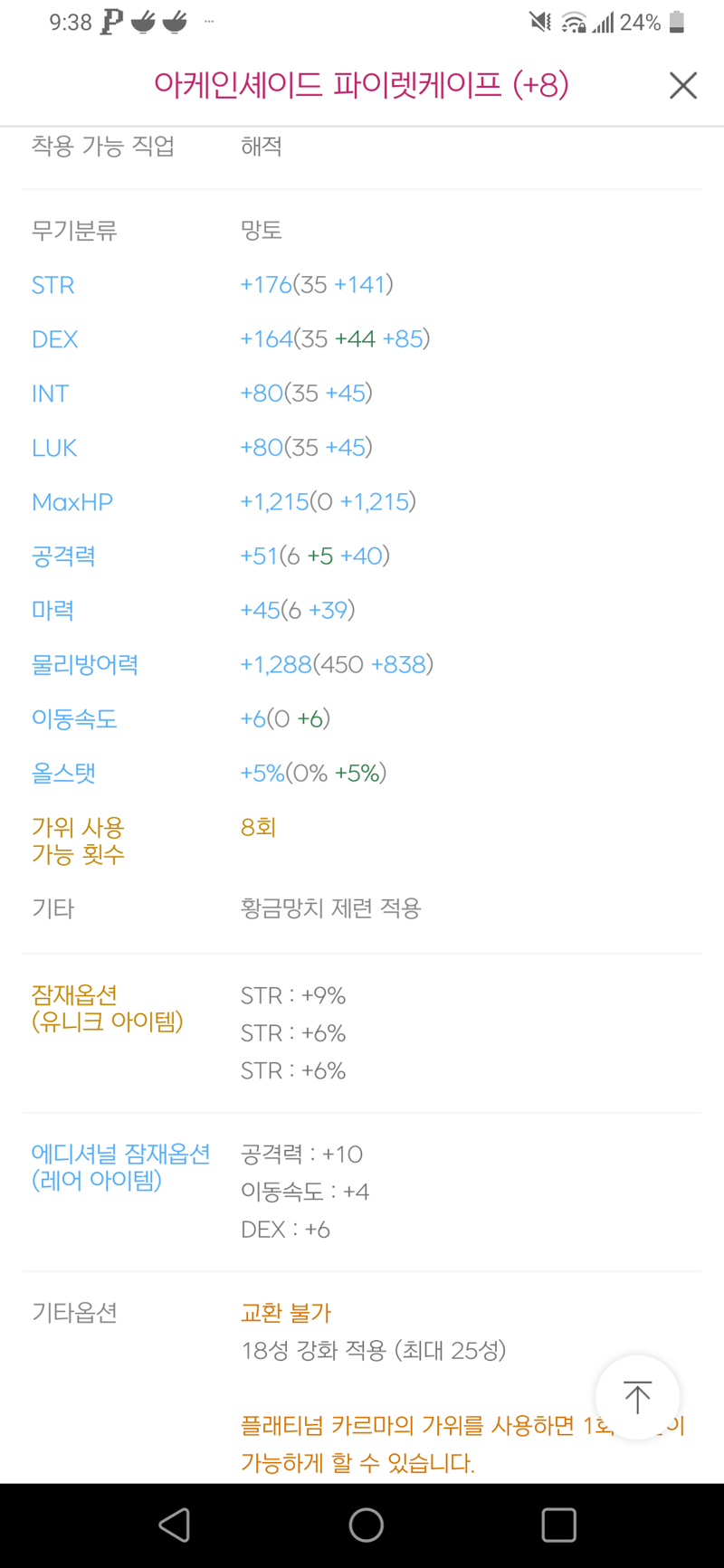 메이플스토리 인벤 이거 얼마면 살거가틈 메이플스토리 인벤 자유게시판