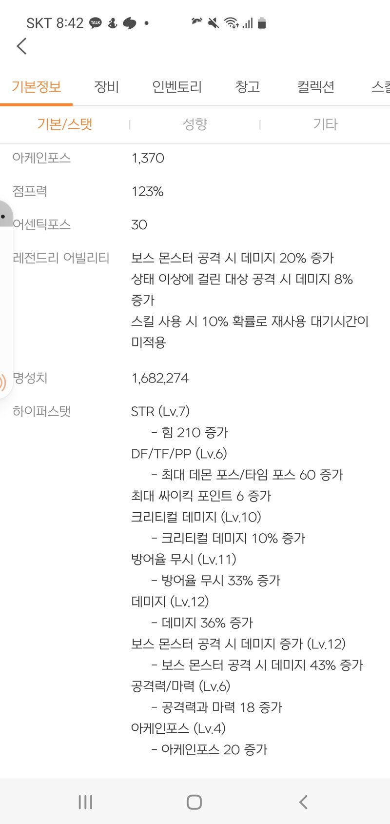 메이플스토리 인벤 어빌리티 마싯다 메이플스토리 인벤 자유게시판