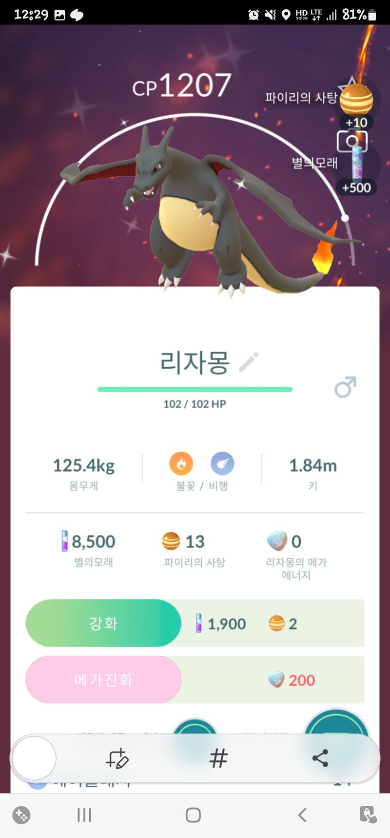 포켓몬 Go 인벤 포고 신규 복귀유저분들 리퍼럴코드 입력하시고 리자몽 얻고 시작하세요 포켓몬go 인벤 게시판