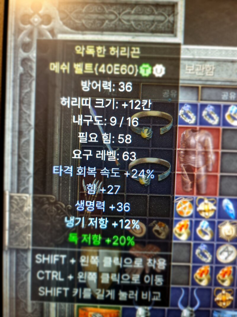 레어 벨트 감정 부탁 드립니다래더 디아블로2 득템and자랑 게시판 디아블로2 인벤