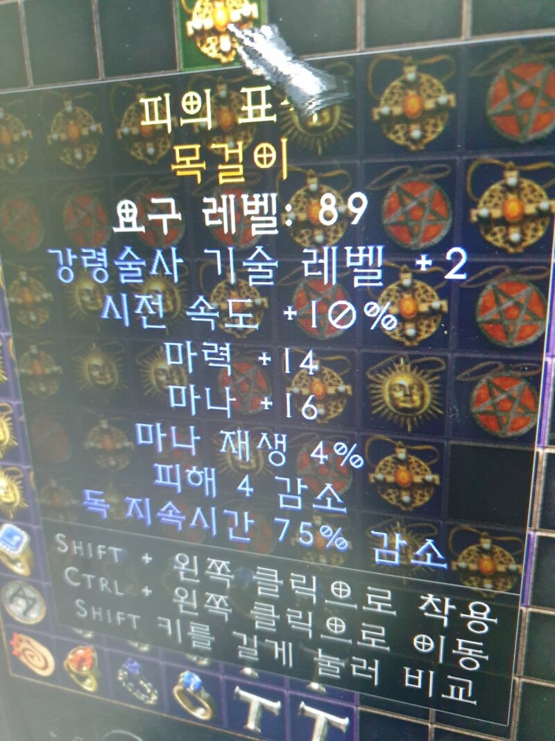 그리형 아뮬 시세좀 알려주세요 디아블로2 득템and자랑 게시판 디아블로2 인벤