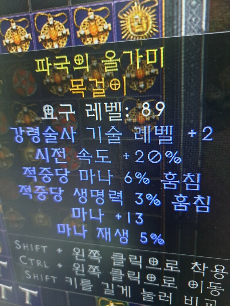 그리형 아뮬 시세좀 알려주세요 디아블로2 득템and자랑 게시판 디아블로2 인벤