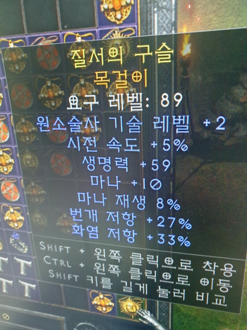 그리형 아뮬 시세좀 알려주세요 디아블로2 득템and자랑 게시판 디아블로2 인벤