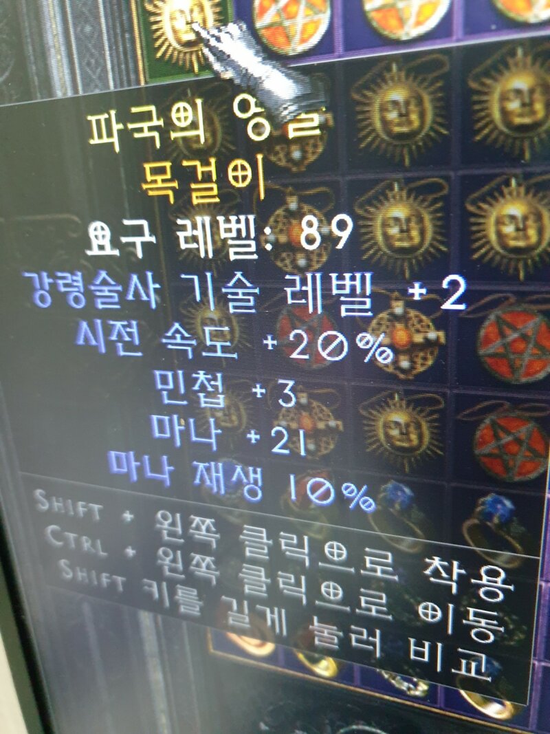 그리형 아뮬 시세좀 알려주세요 디아블로2 득템and자랑 게시판 디아블로2 인벤