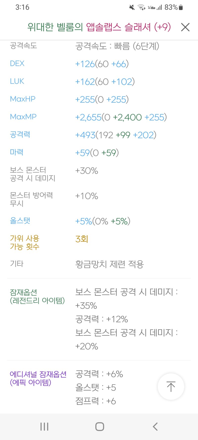 메이플스토리 인벤 메린이 듀블 앜셰무기 갈아타는게 나을까요 메이플스토리 인벤 도적 직업게시판