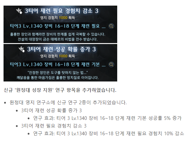 로스트아크 인벤 유물 16 18단계 성장 지원 영지 연구 부케배럭하익 Tip 로스트아크 인벤 팁과 노하우 게시판