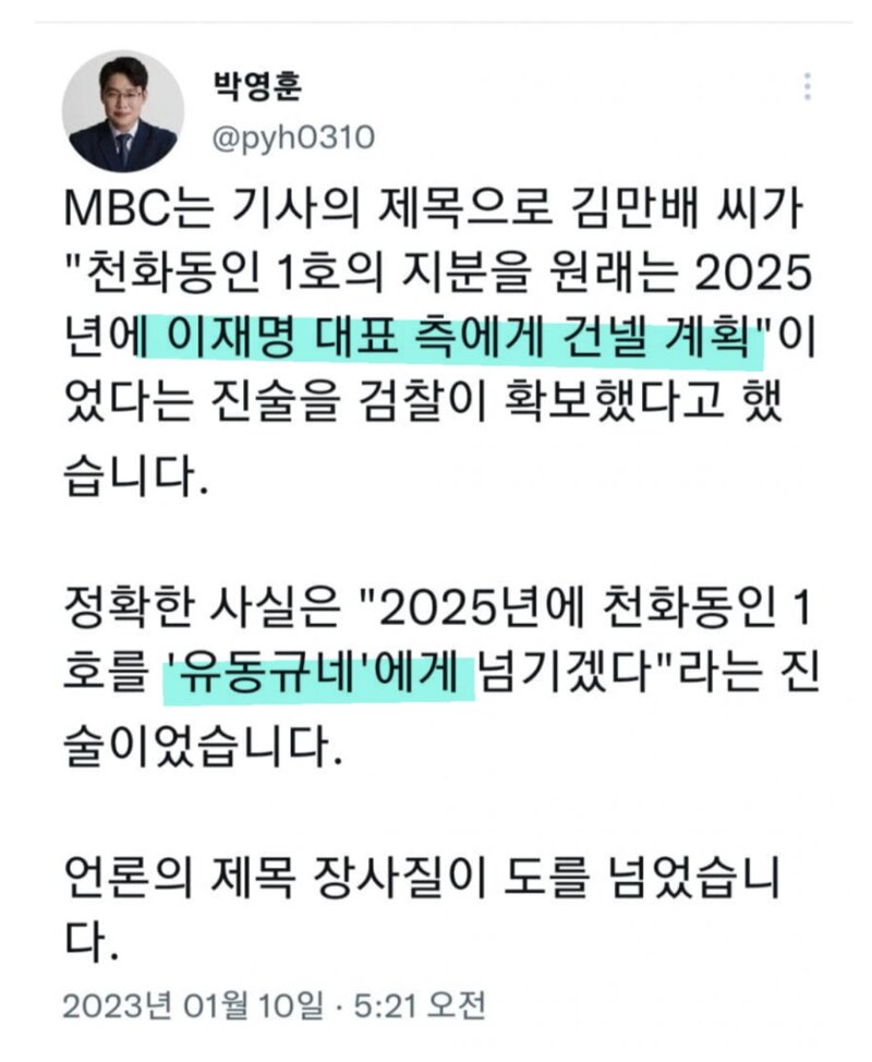 Mbc 대장동관련 박영훈 트윗 오픈이슈갤러리 인벤