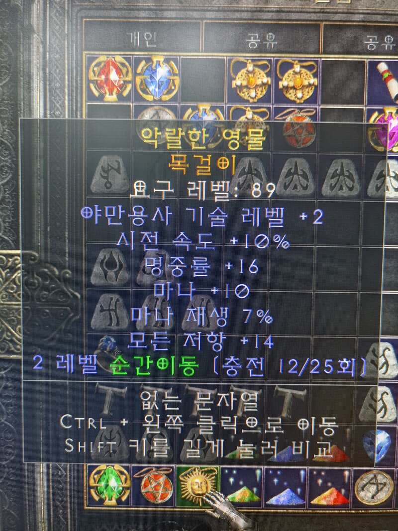 야만용사 목걸이 감정 부탁드립니다 디아블로2 득템and자랑 게시판 디아블로2 인벤