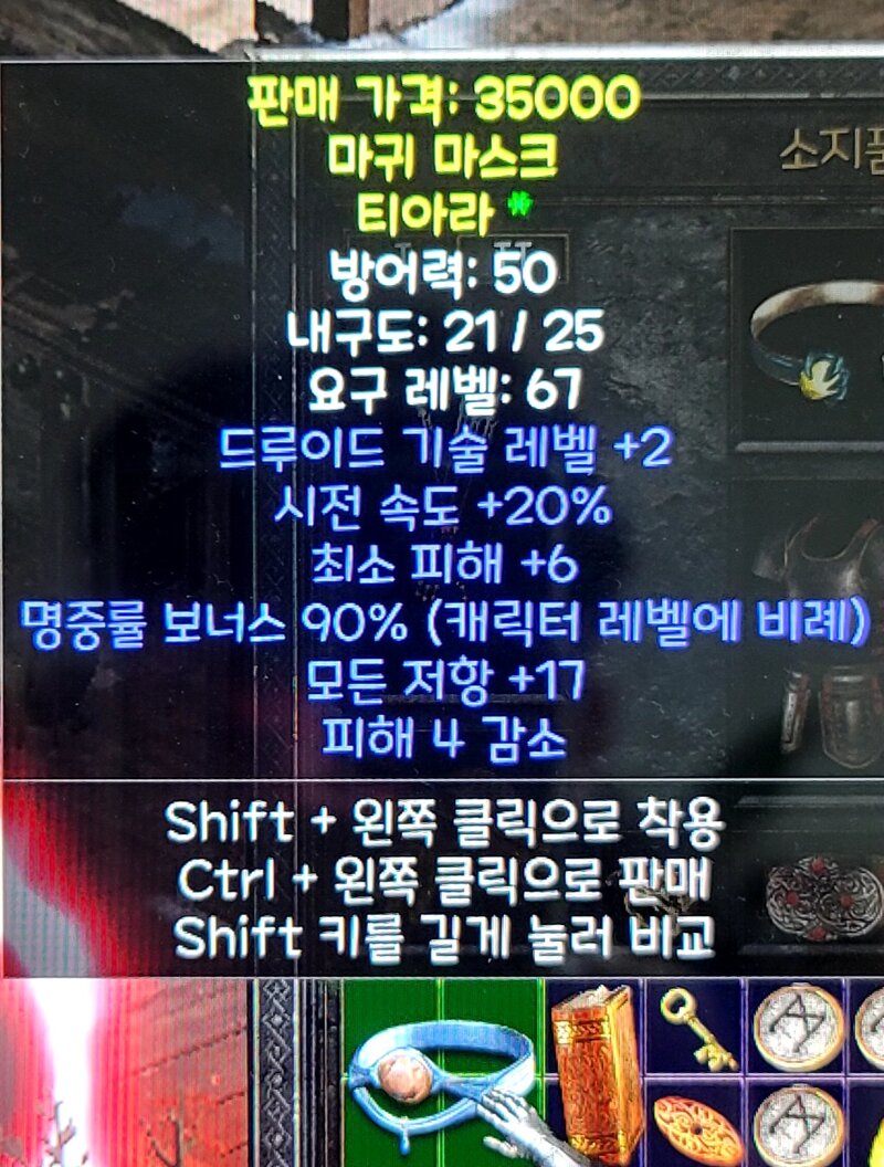 옵이 많기만 하지 디아블로2 자유 게시판 디아블로2 인벤