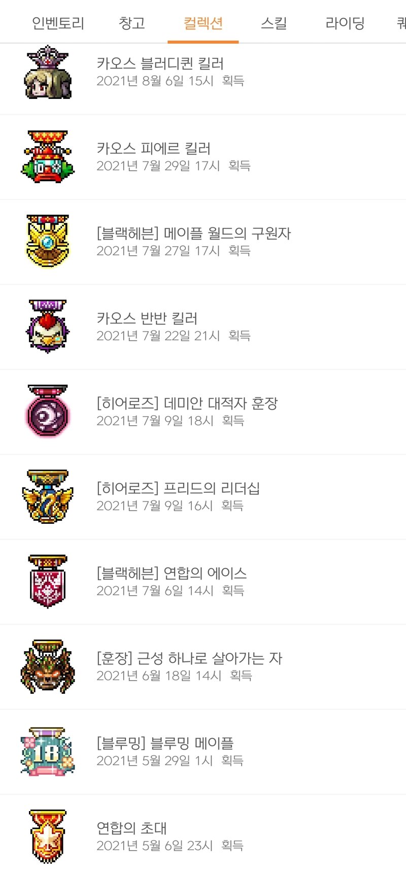 메이플스토리 인벤 영원한 똥믈리에의 증표 메이플스토리 인벤 자유게시판