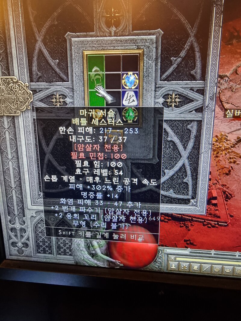 샷 어쎄무기 좀 봐주세요 디아블로2 자유 게시판 디아블로2 인벤