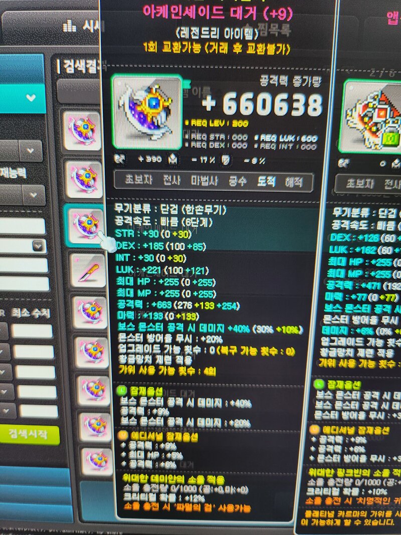 메이플스토리 인벤 무기뭐살지 모르겠어요 메이플스토리 인벤 도적 직업게시판