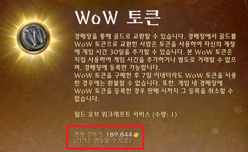 월드 오브 워크래프트 인벤 토큰 18만골대 진입 와우 인벤 확장팩 게시판