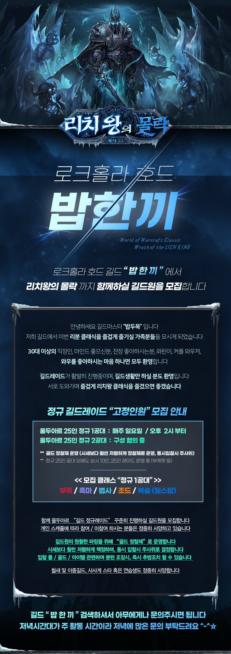 월드 오브 워크래프트 인벤 밥 한 끼 울두아르 정규길레 함께할 길드원을 모십니다 와우 인벤 클래식 파티찾기 게시판