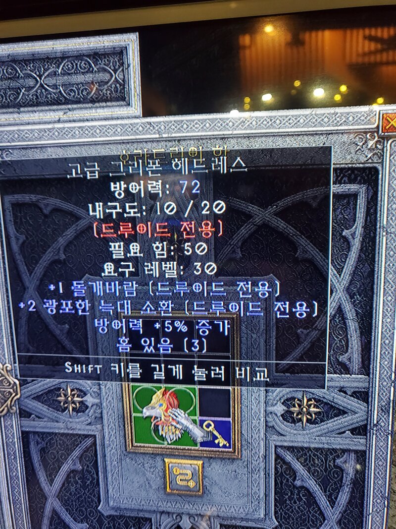 득템 하나만 걸리길~~~~ 디아블로2 득템and자랑 게시판 디아블로2 인벤