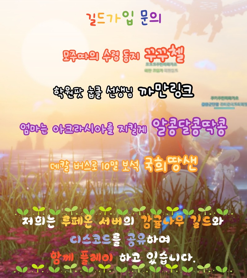 로스트아크 인벤 ⭐모코코주면따라가요⭐친목길드⭐니나브⭐ 로스트아크 인벤 길드 찾기모집 게시판