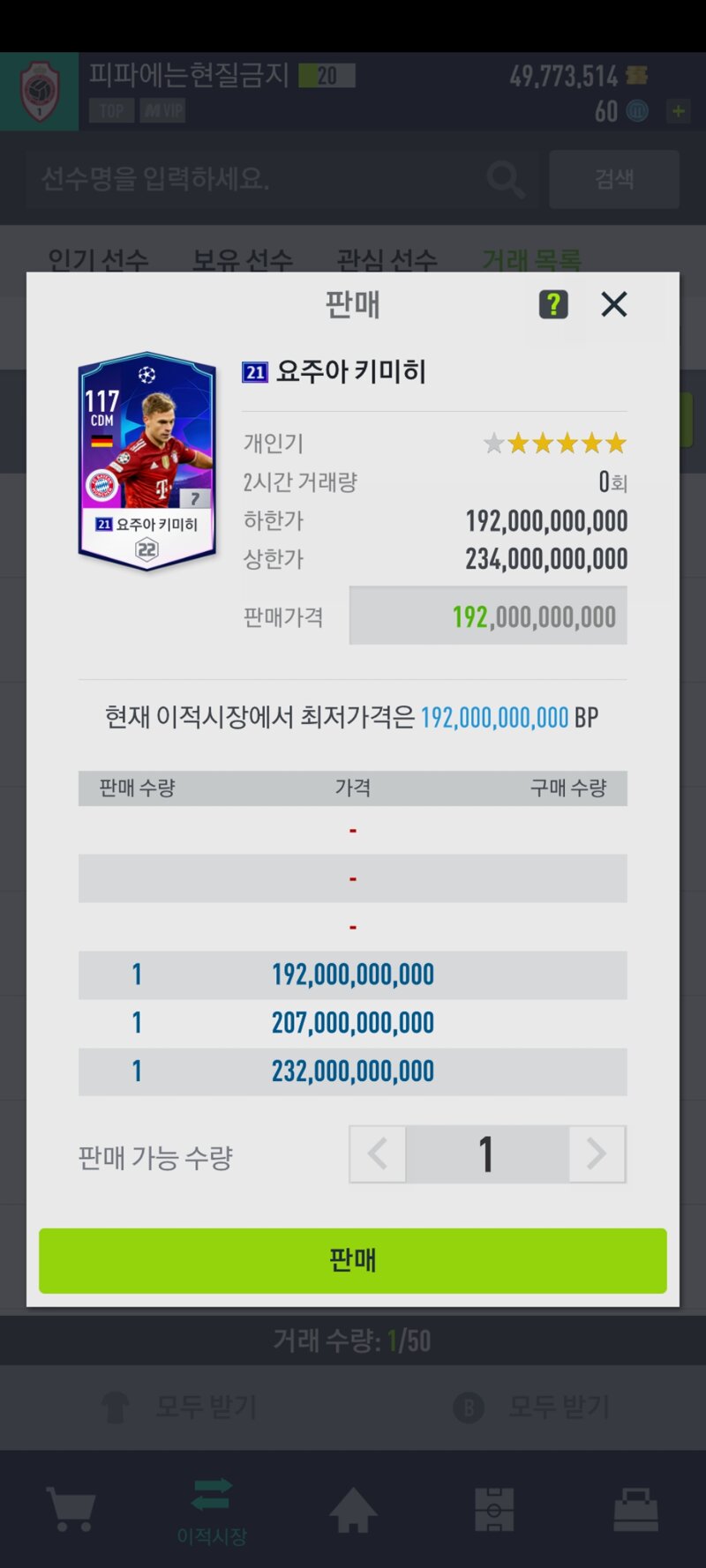 피파 온라인4 인벤 21챔스 키미히 7카 팔아요 피파 온라인4 인벤 득템강화 자랑 게시판