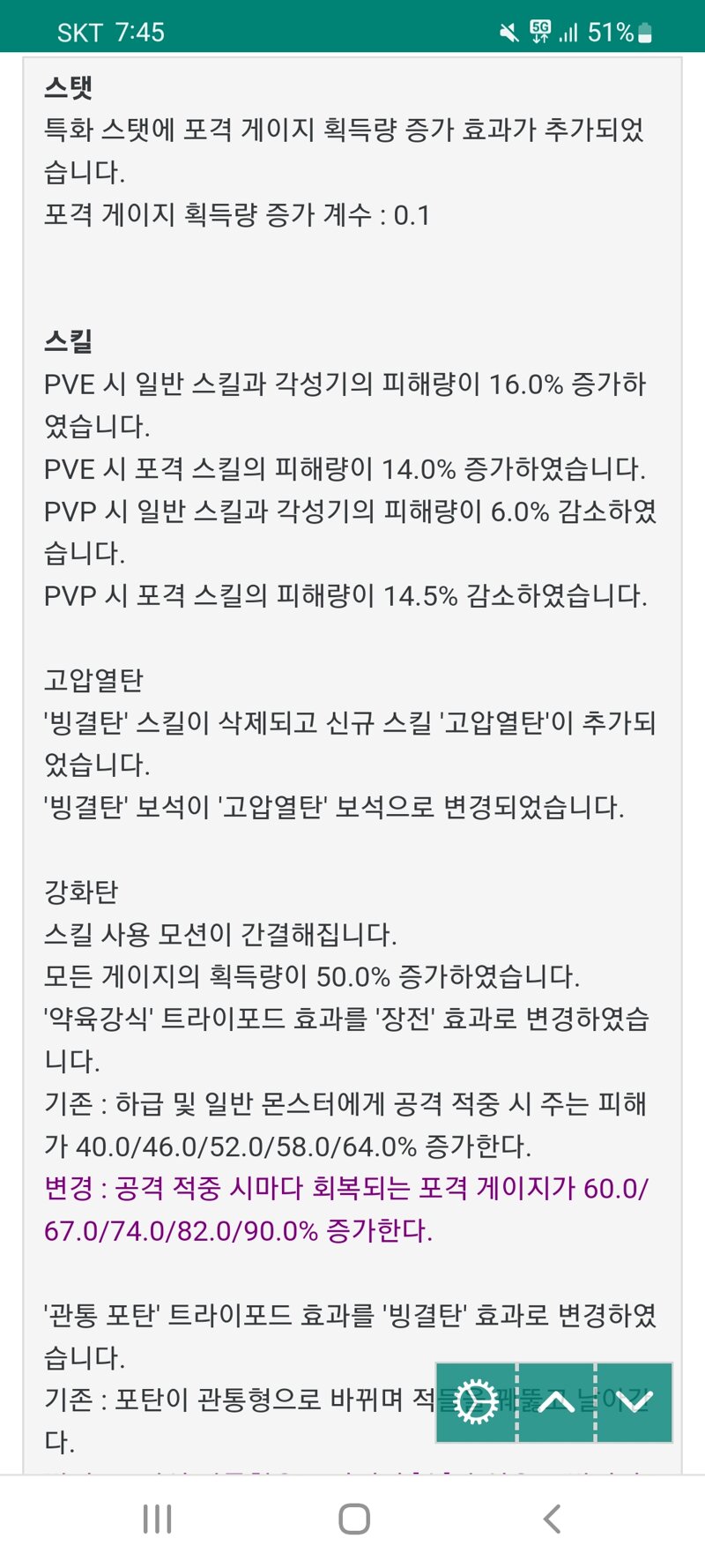 로스트아크 인벤 아니 누가보면 한 딜 20퍼 준 줄ㅋㅋㅋㅋㅋ이게 딜상향임 구조개선도 없이 7~8퍼이 씹노답클래스한테