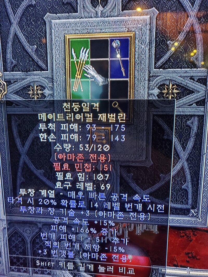 3스킬 재벌린 득인가요 디아블로2 득템and자랑 게시판 디아블로2 인벤