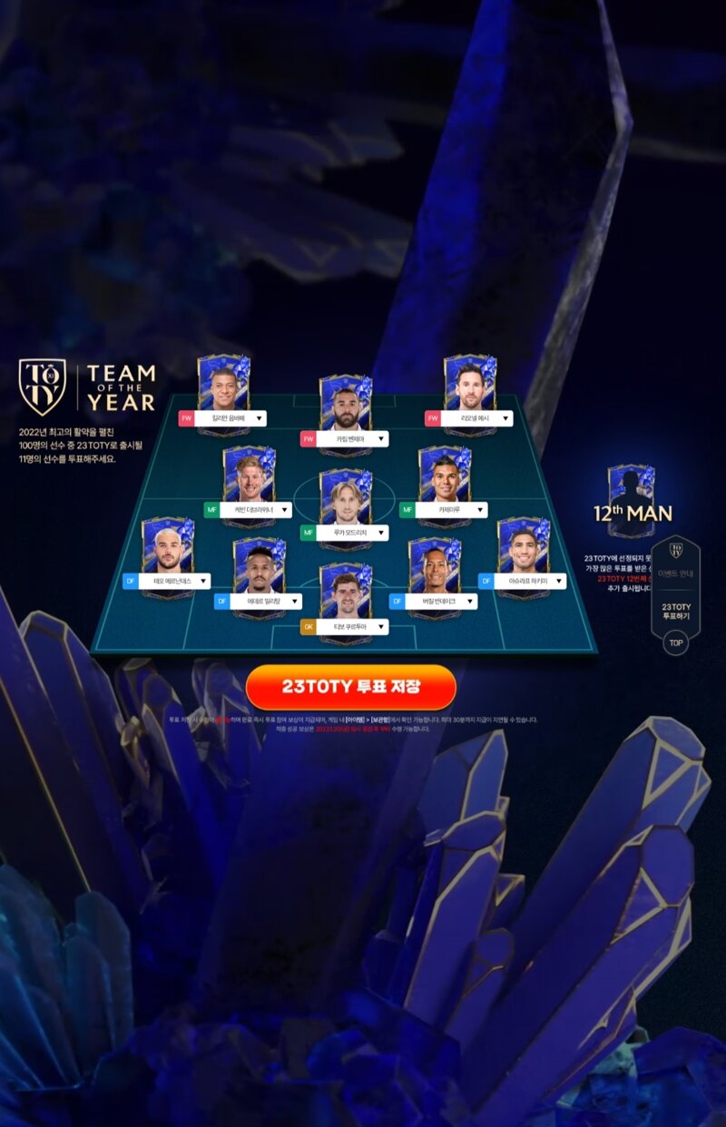 Fc 온라인 인벤 토티 투표완료 Fc 온라인 인벤 자유게시판