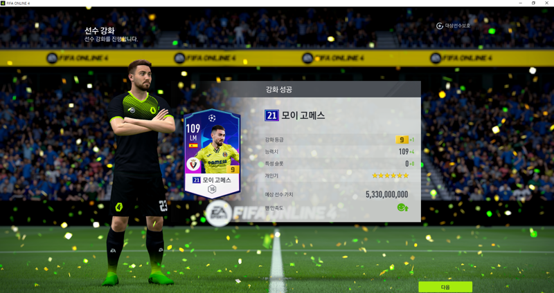 Fc 온라인 인벤 9카가 붙네 Fc 온라인 인벤 득템강화 자랑 게시판
