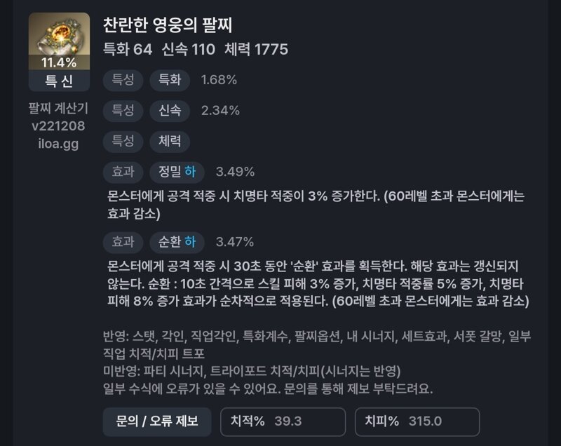 로스트아크 인벤 선생님들 특신리퍼 가능할까요 로스트아크 인벤 리퍼 게시판