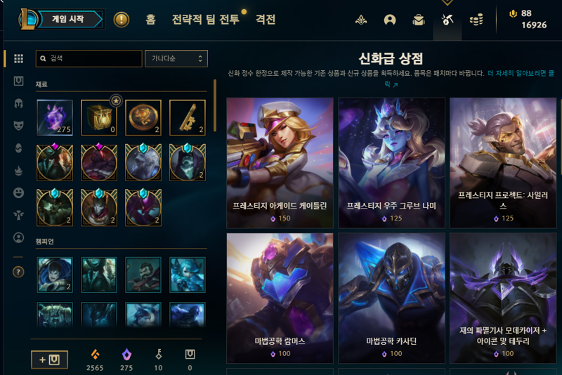 리그오브레전드 인벤 오늘 신화상점 바뀌는날 아님 Lol 탑 게시판