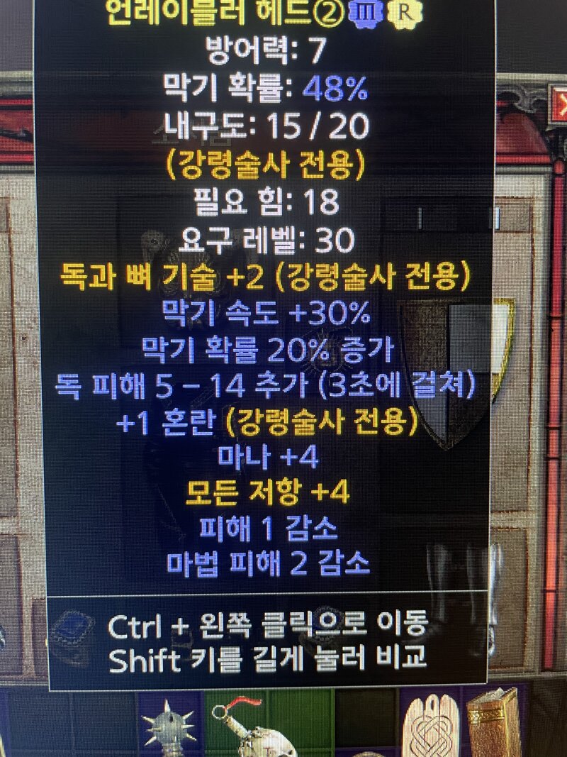 네크 방패 환인가요 디아블로2 득템and자랑 게시판 디아블로2 인벤