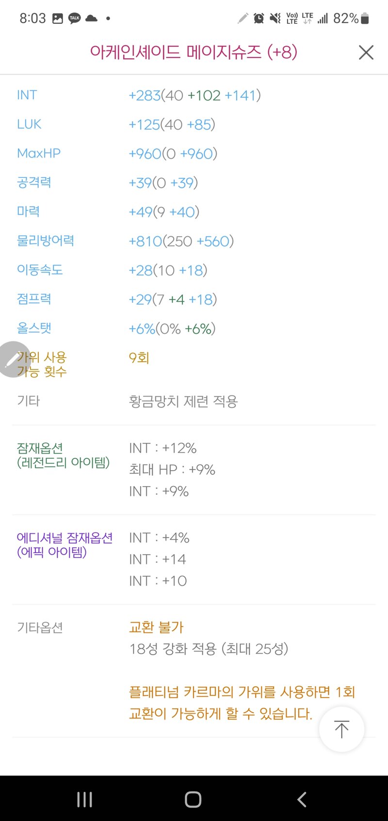 메이플스토리 인벤 샤타때 21성 둘둘 가즈아 메이플스토리 인벤 자유게시판