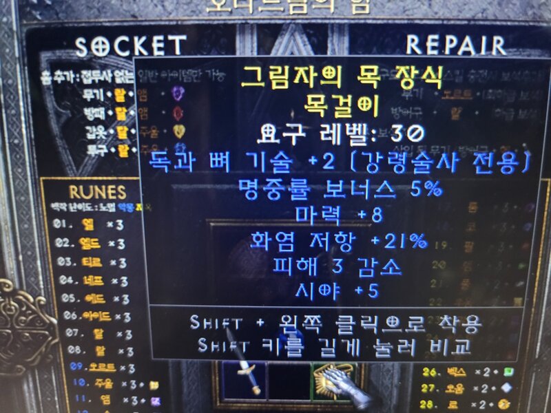 쓸만한거 있나요 디아블로2 득템and자랑 게시판 디아블로2 인벤