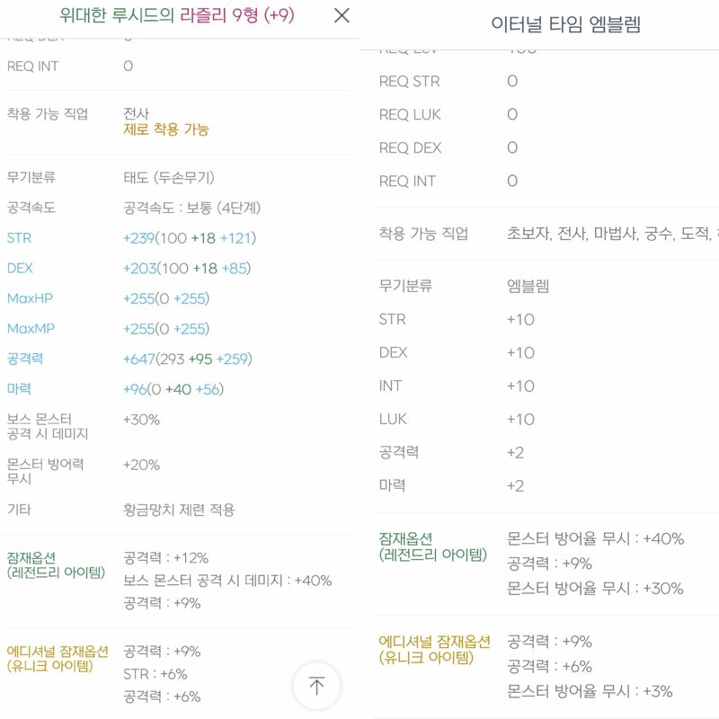 메이플스토리 인벤 무보엠 이걸로 해방은 무리 메이플스토리 인벤 전사 직업게시판