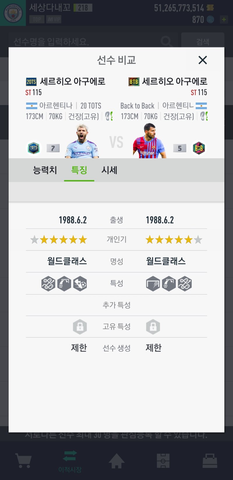 Fc 온라인 인벤 아구에로 20tots 7강 Vs Btb 5강 Fc 온라인 인벤 선수 추천평가 게시판