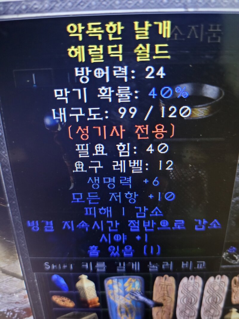 쓸만한거 있나요 디아블로2 득템and자랑 게시판 디아블로2 인벤
