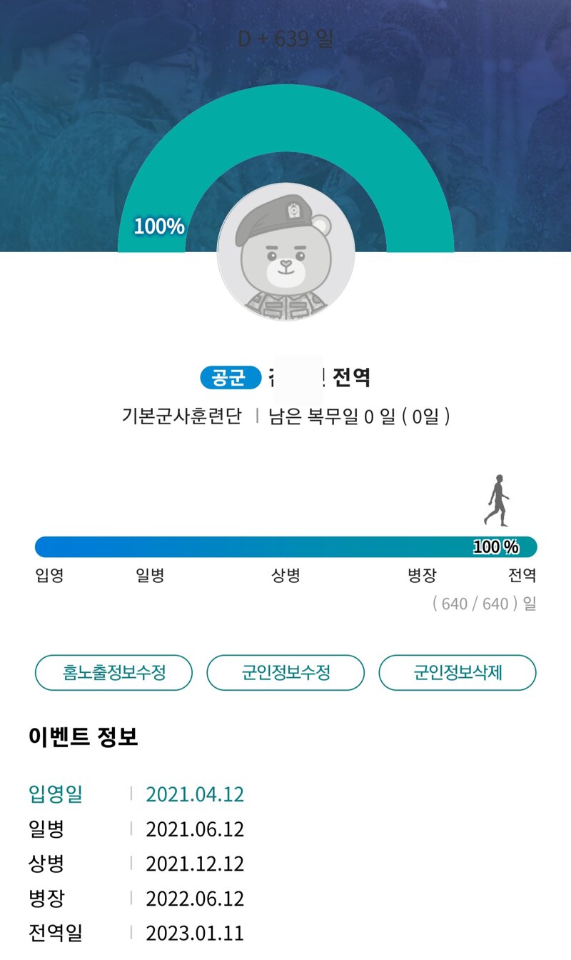 메이플스토리 인벤 혼란을 틈타 메붕이 전역합니다 메이플스토리 인벤 자유게시판