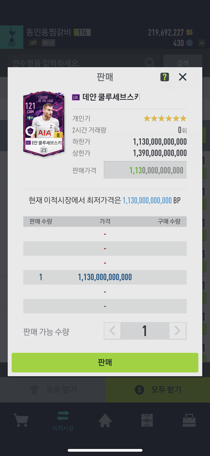 Fc 온라인 인벤 댓글 부탁드려요 금카이거 팔릴까요 Fc 온라인 인벤 득템강화 자랑 게시판