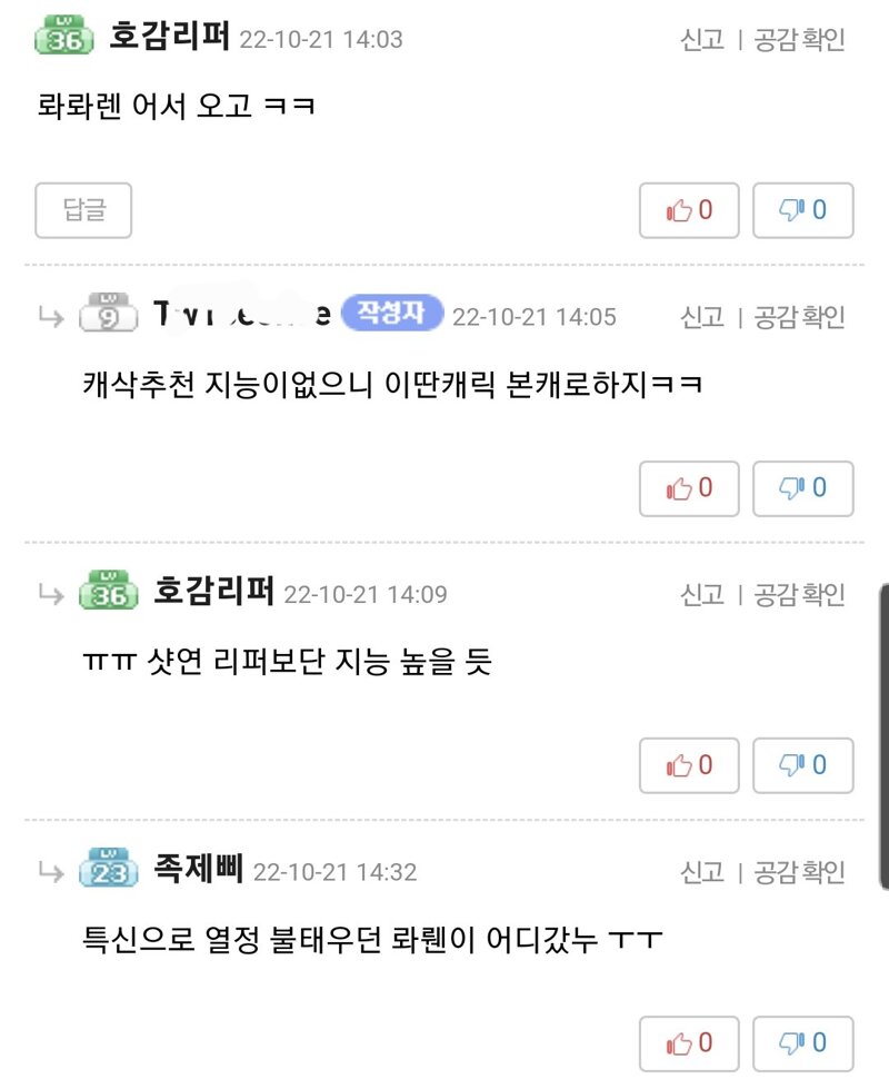 로스트아크 인벤 샷연10멸주작 분탕 정리 로스트아크 인벤 리퍼 게시판