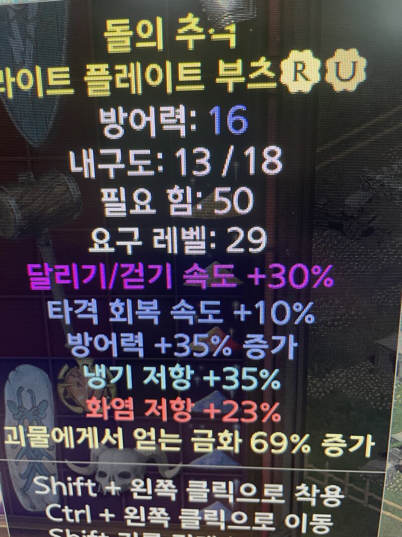 신발입니다 가격있을까요 디아블로2 득템and자랑 게시판 디아블로2 인벤